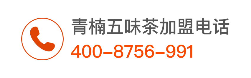 青楠五味茶